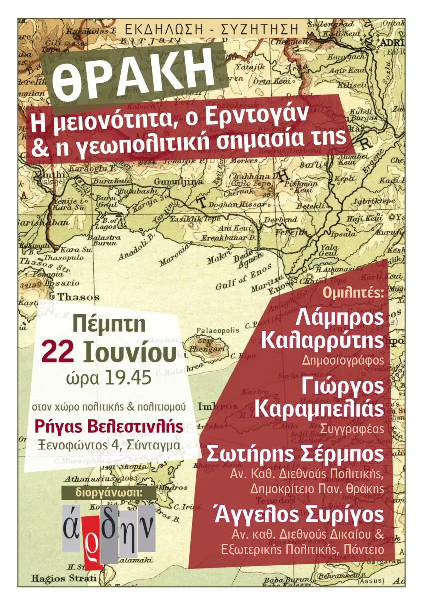 Τι συμβαίνει στη Θράκη: Η μειονότητα, ο Ερντογάν και η γεωπολιτική ...