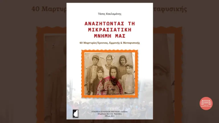 ΑΡΧΙΚΗ - Mikrasiatis | Μικρασιάτης