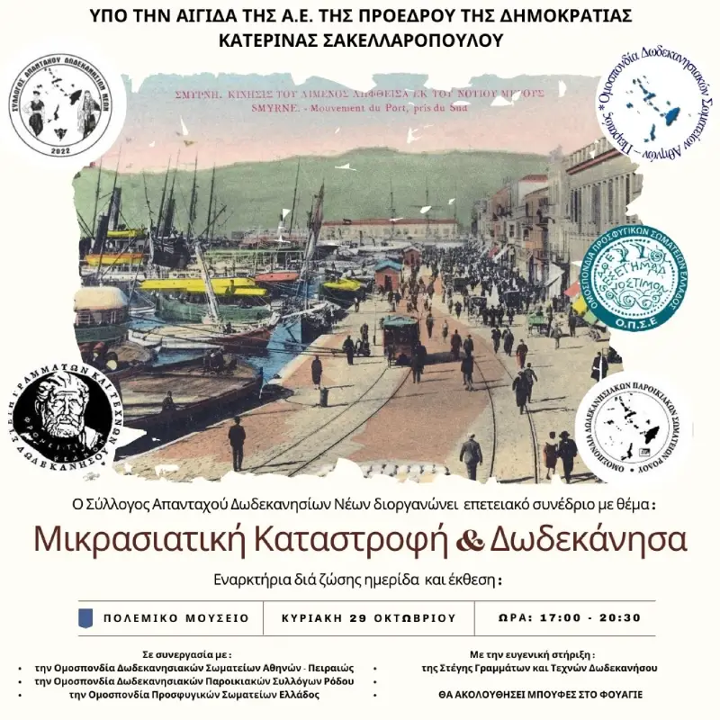 Eπετειακό συνέδριο ''Μικρασιατική Καταστροφή και Δωδεκάνησα''