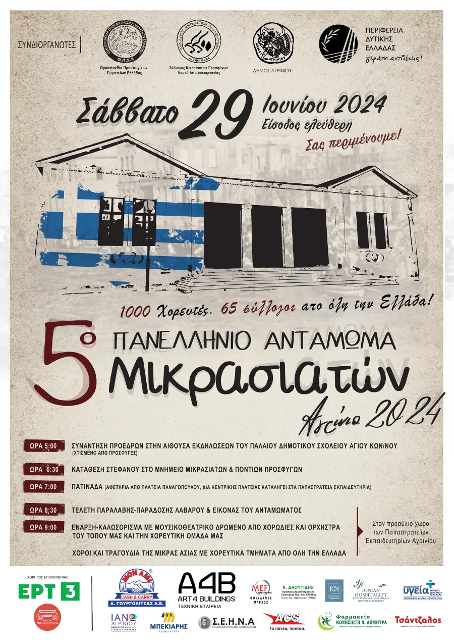 5ο Πανελλήνιο Αντάμωμα Μικρασιατών στο Αγρίνιο