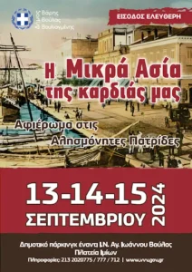 ΑΡΧΙΚΗ - Mikrasiatis | Μικρασιάτης