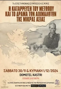 ΑΡΧΙΚΗ - Mikrasiatis | Μικρασιάτης